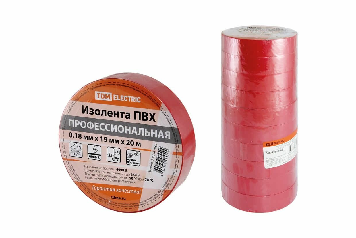Изолента ПВХ профессиональная 0,18х19мм Красная 20м (10 штук)