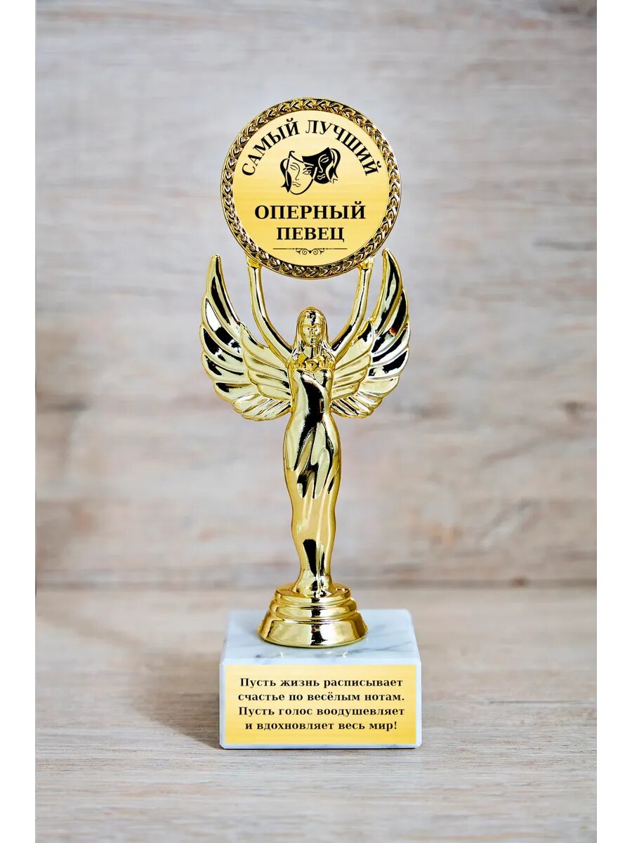 Статуэтка Ника "Лучший оперный певец" Театр