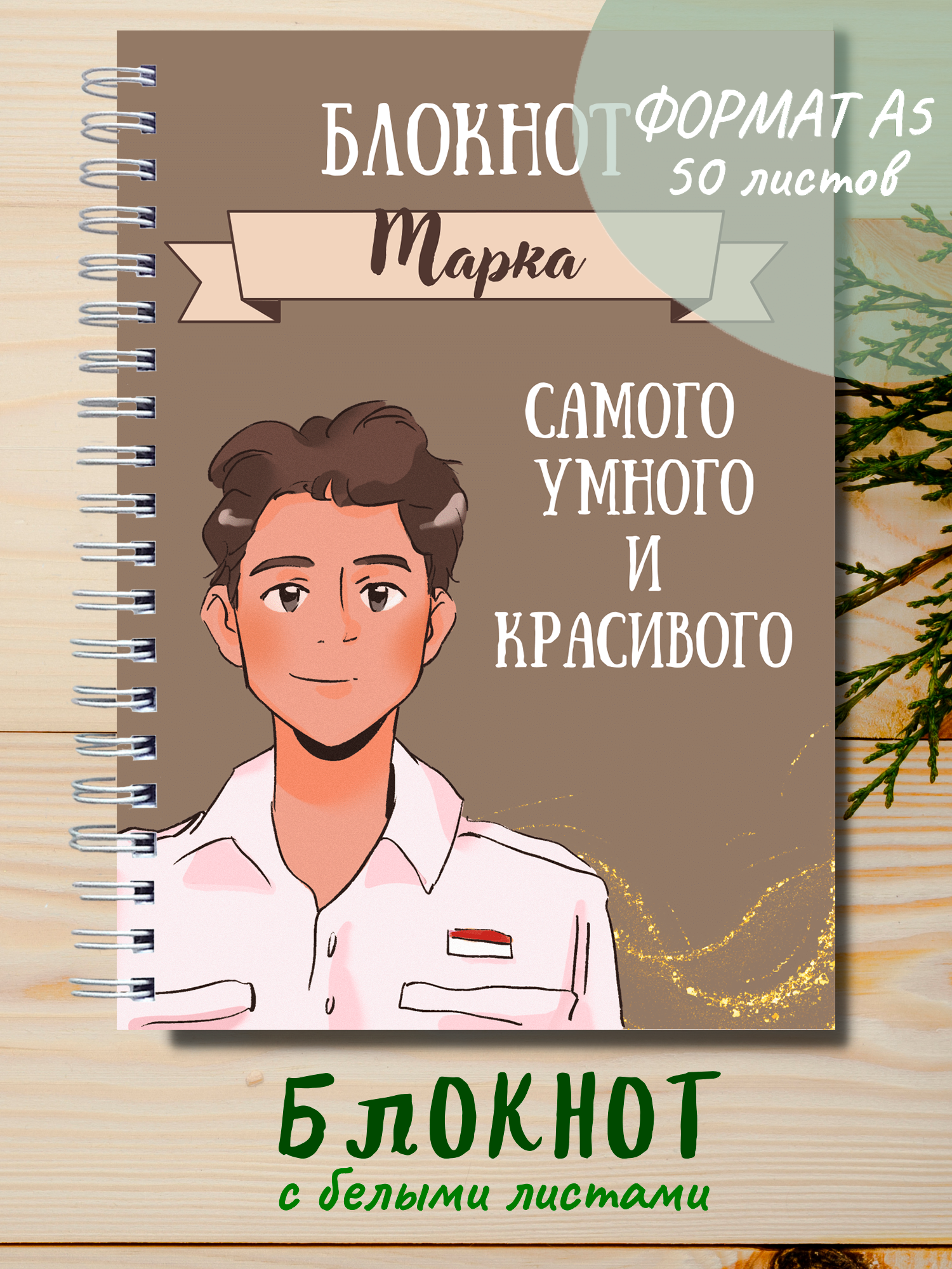 Блокнот с белыми листами А5