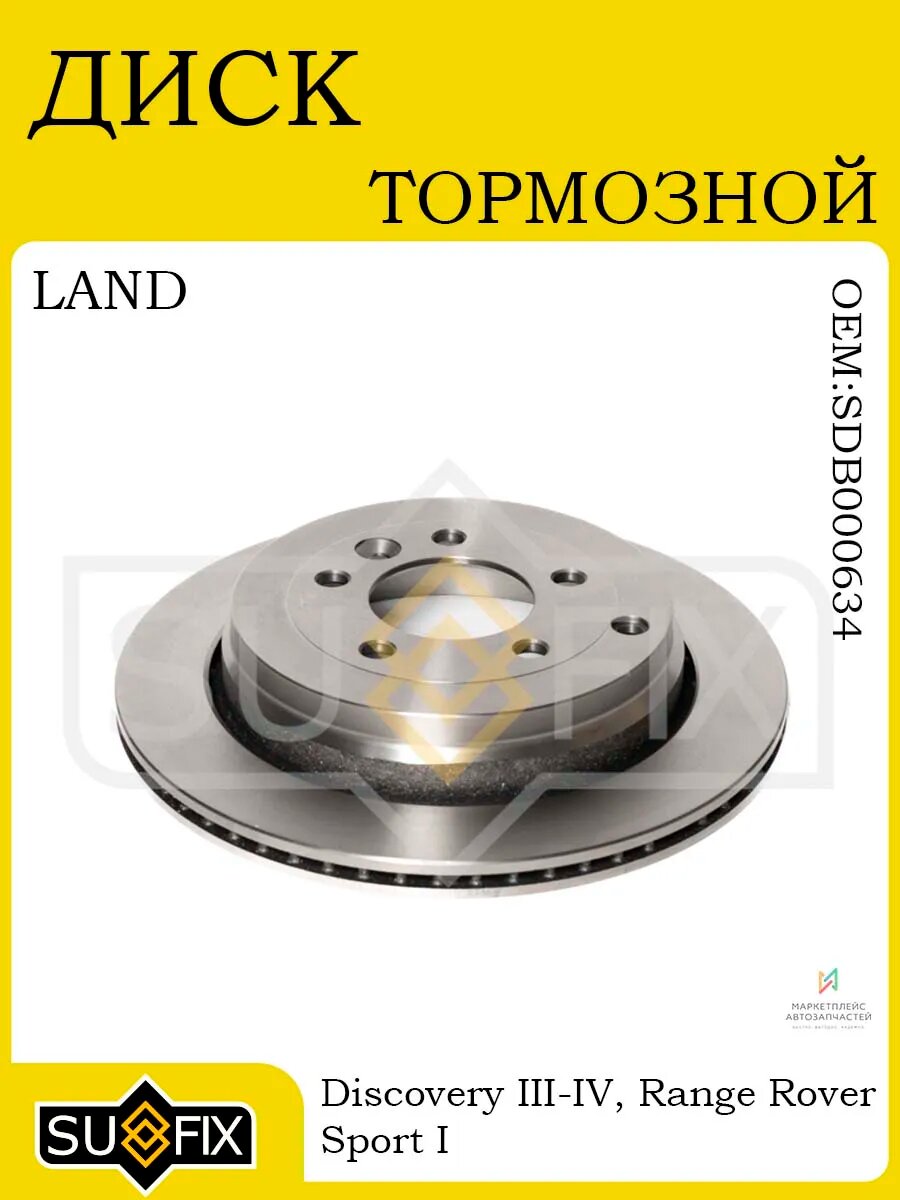 Диск тормозной задний 325x20 для Land Rover 04-