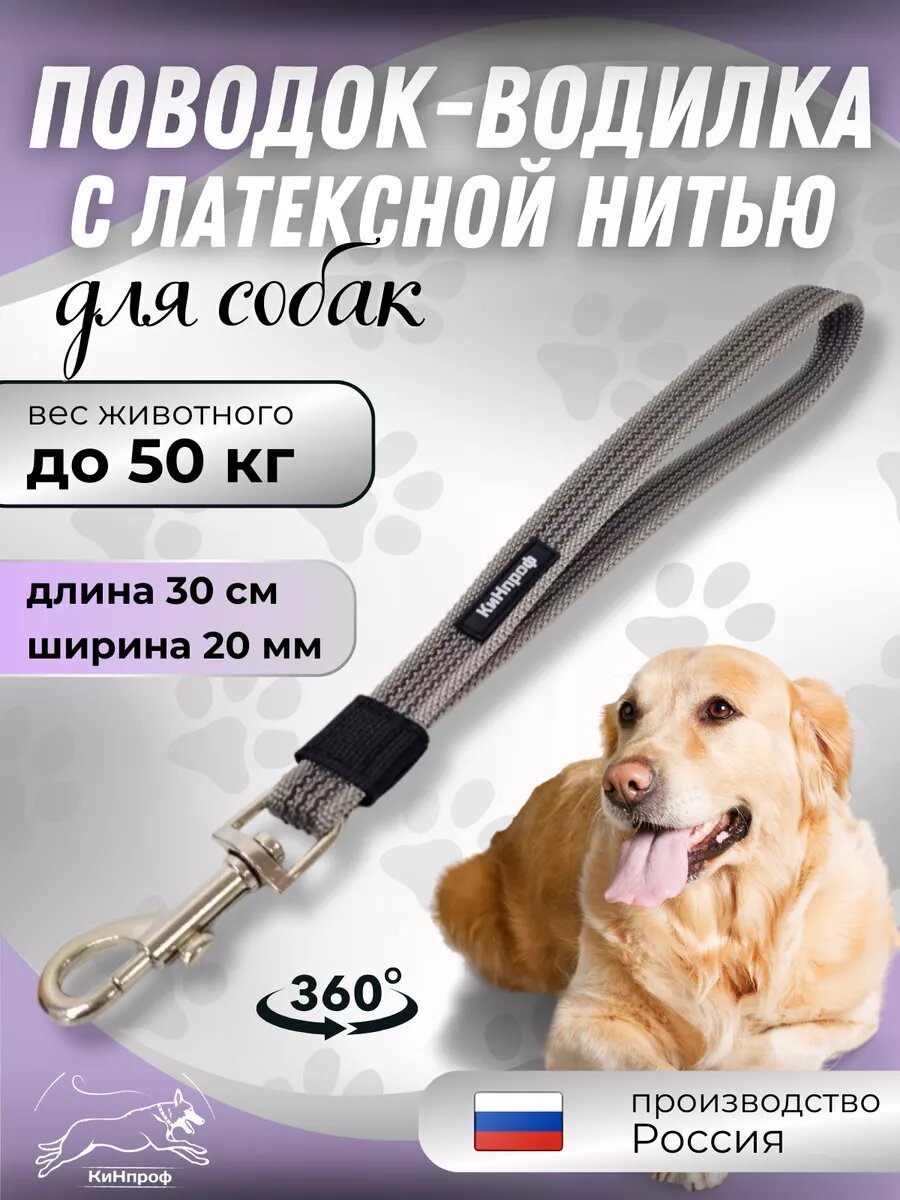 Водилка для собак короткий поводок, для крупных и средних пород.