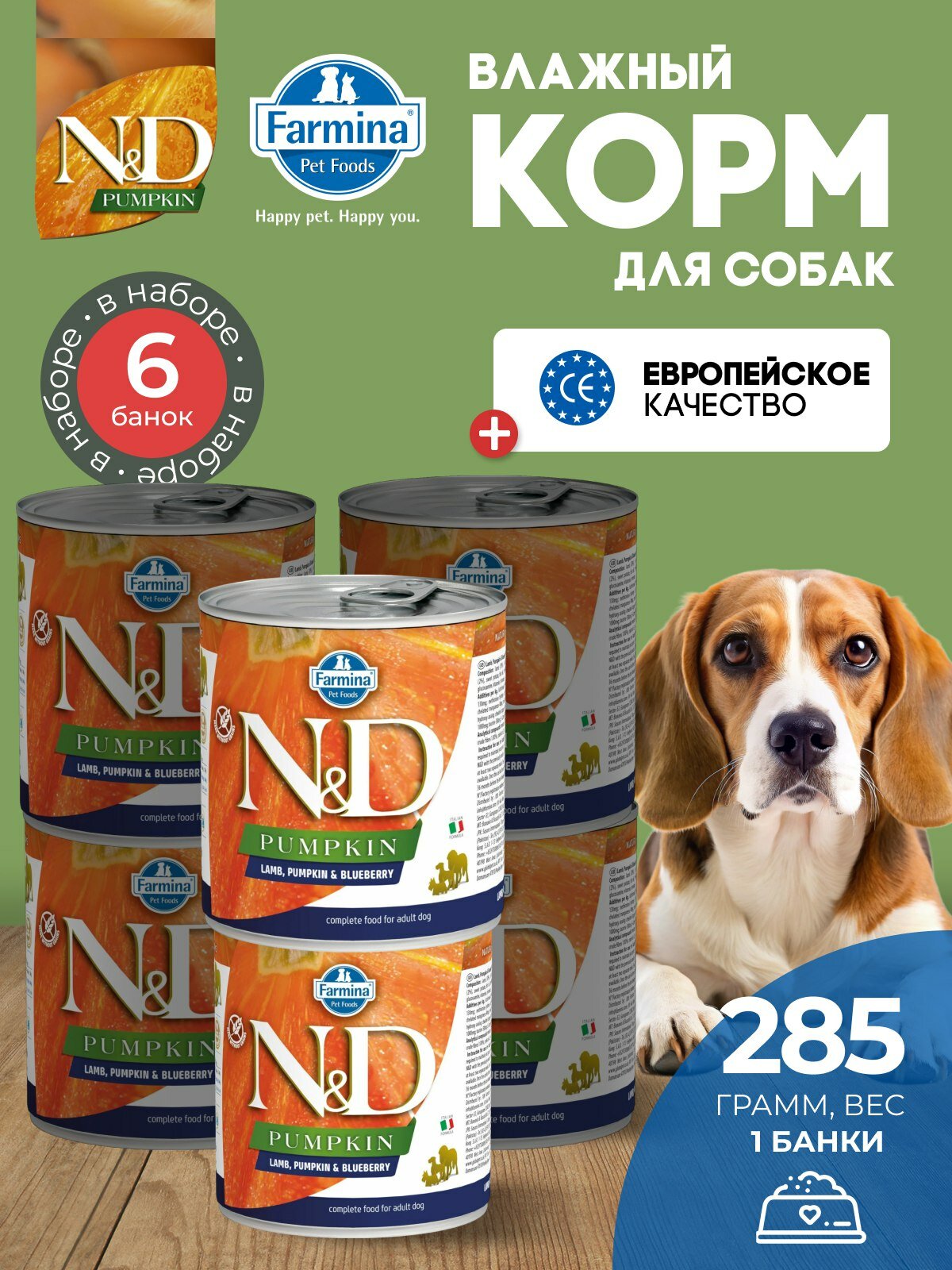 Влажный корм, Farmina N&D Pumpkin, Н&Д для собак с Тыквой, ягненок и черника Фармина 285 г - 6 шт