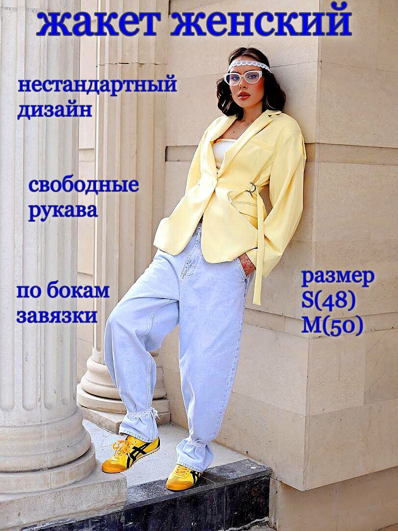 Пиджак