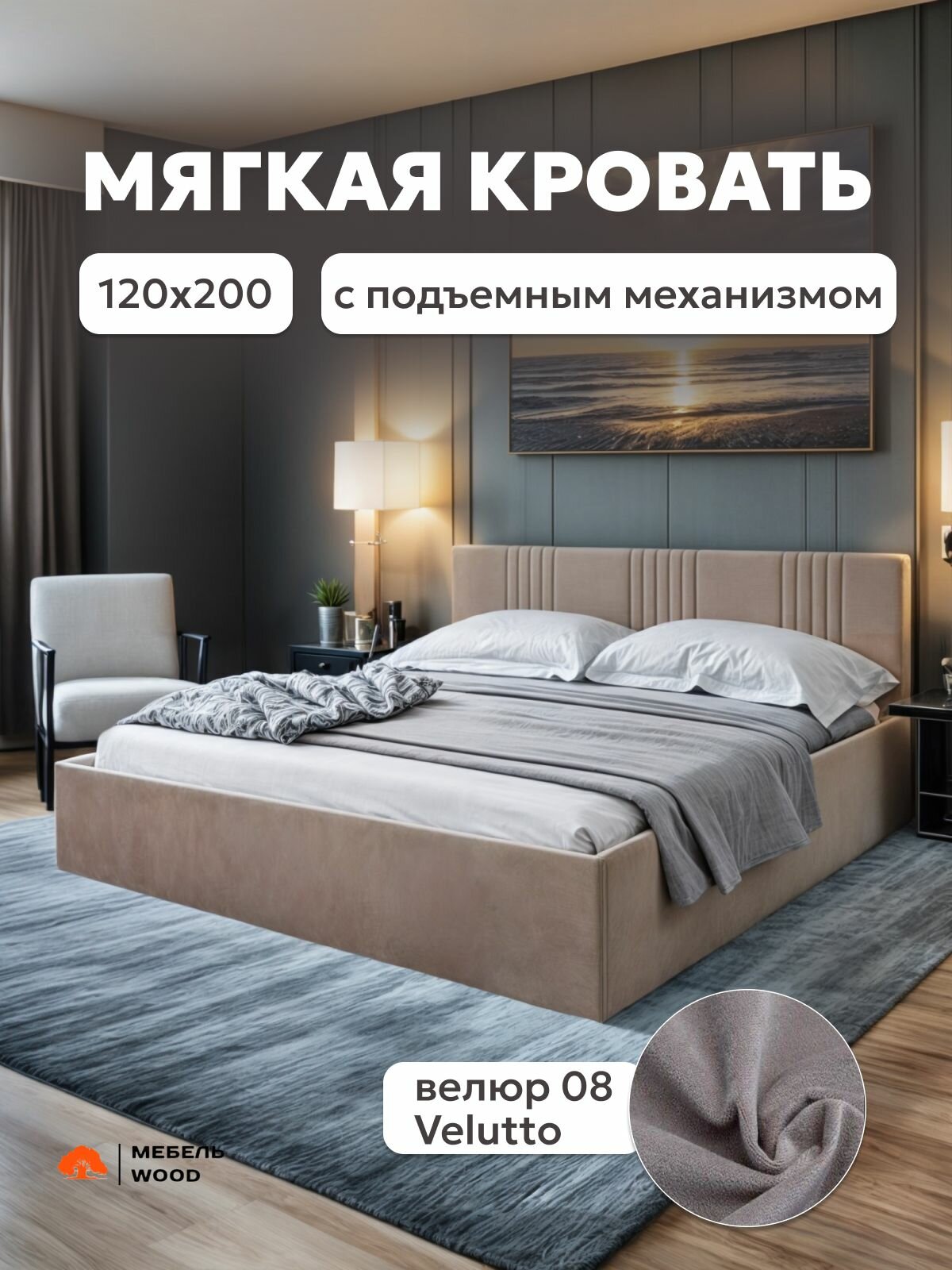 Кровать 120х200 с подъемным механизмом двуспальная, с мягким изголовьем для дома и спальни, ортопедическое основание, ящик для белья, цвет обивки пудровый велюр (Velutto 08)