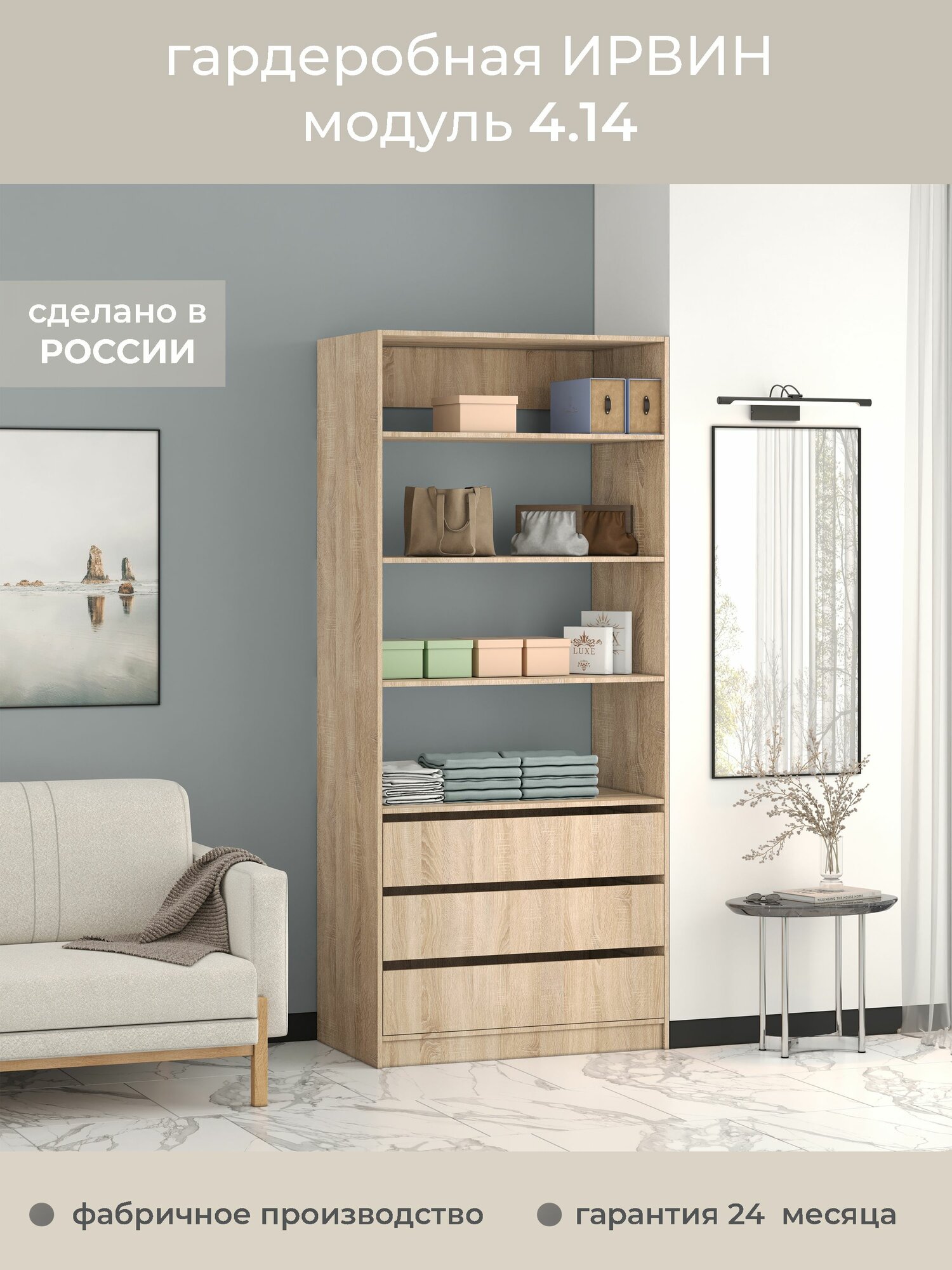 Гардеробная Ирвин Модуль 4.14 цвет Дуб Сонома 100-60-230