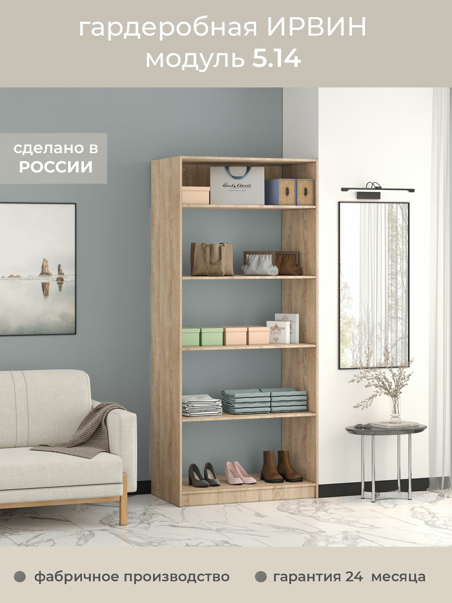 Гардеробная Ирвин Модуль 5.14 цвет Дуб Сонома 100-60-230