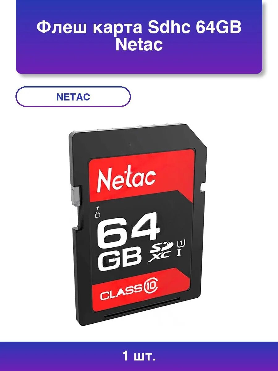 1шт. Флеш карта Sdhc 64GB Class 10 Uhs-i U1 P600