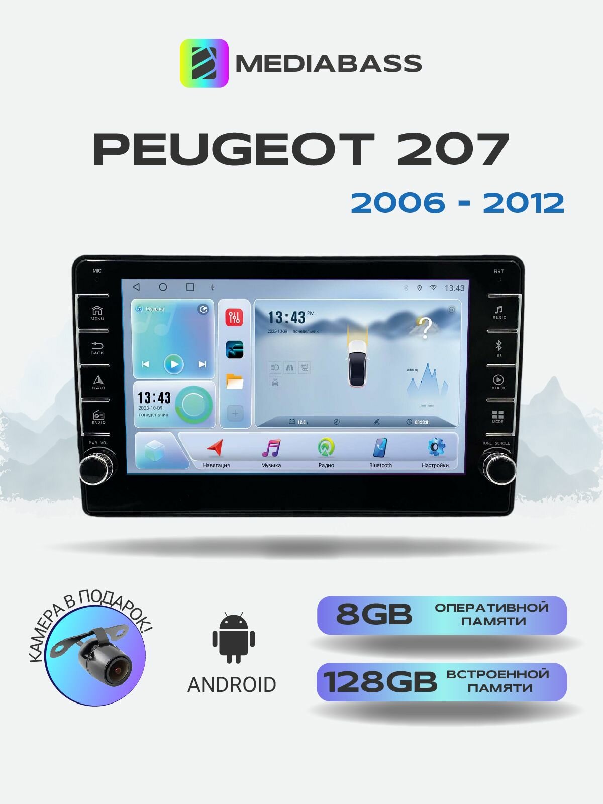 Магнитола для Peugeot 207 2006-2012. Андроид магнитола, 8/128ГБ. Пежо 207