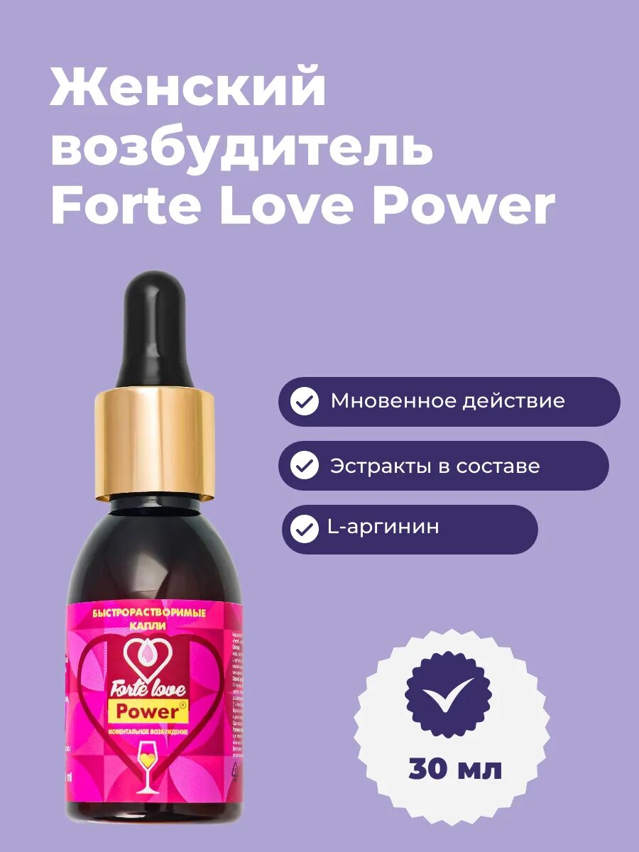 Возбудитель женский Forte Love Power, капли, мгновенное действие, 30мл