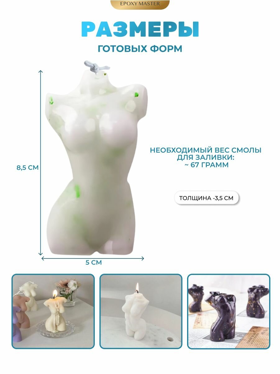 Силиконовый молд для свечей, мыла EPOXYMASTER Силуэт девушки, 8х6 см — фото 1