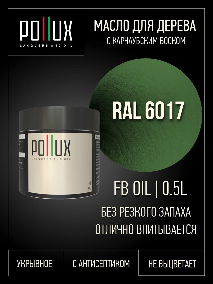 Укрвыное масло для дерева защитное с карнаубским воском, цвет майский зелёный (RAL 6017), 500 мл