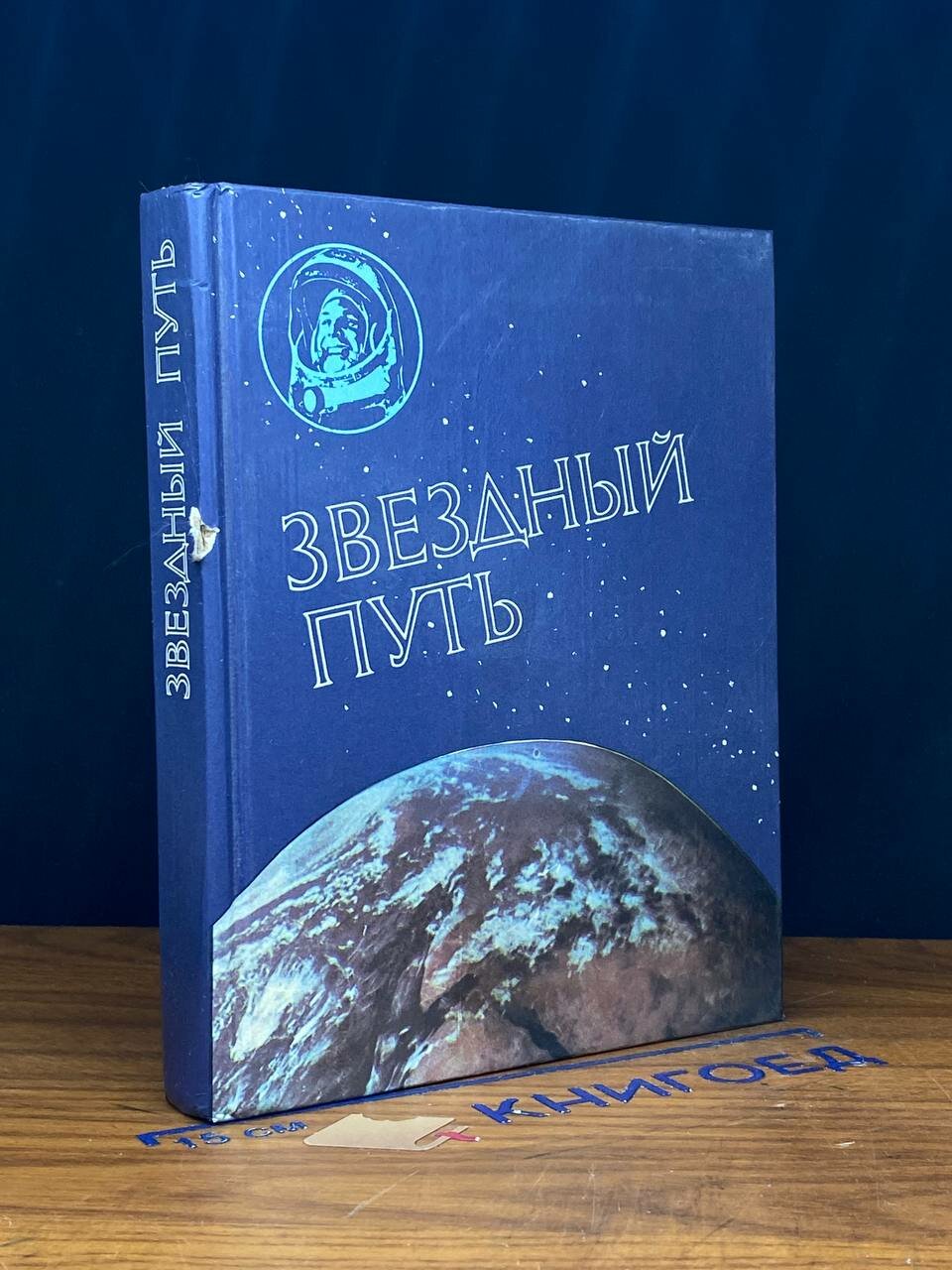 Книга. (Дефект) Звездный путь 1986 (2044332859781)