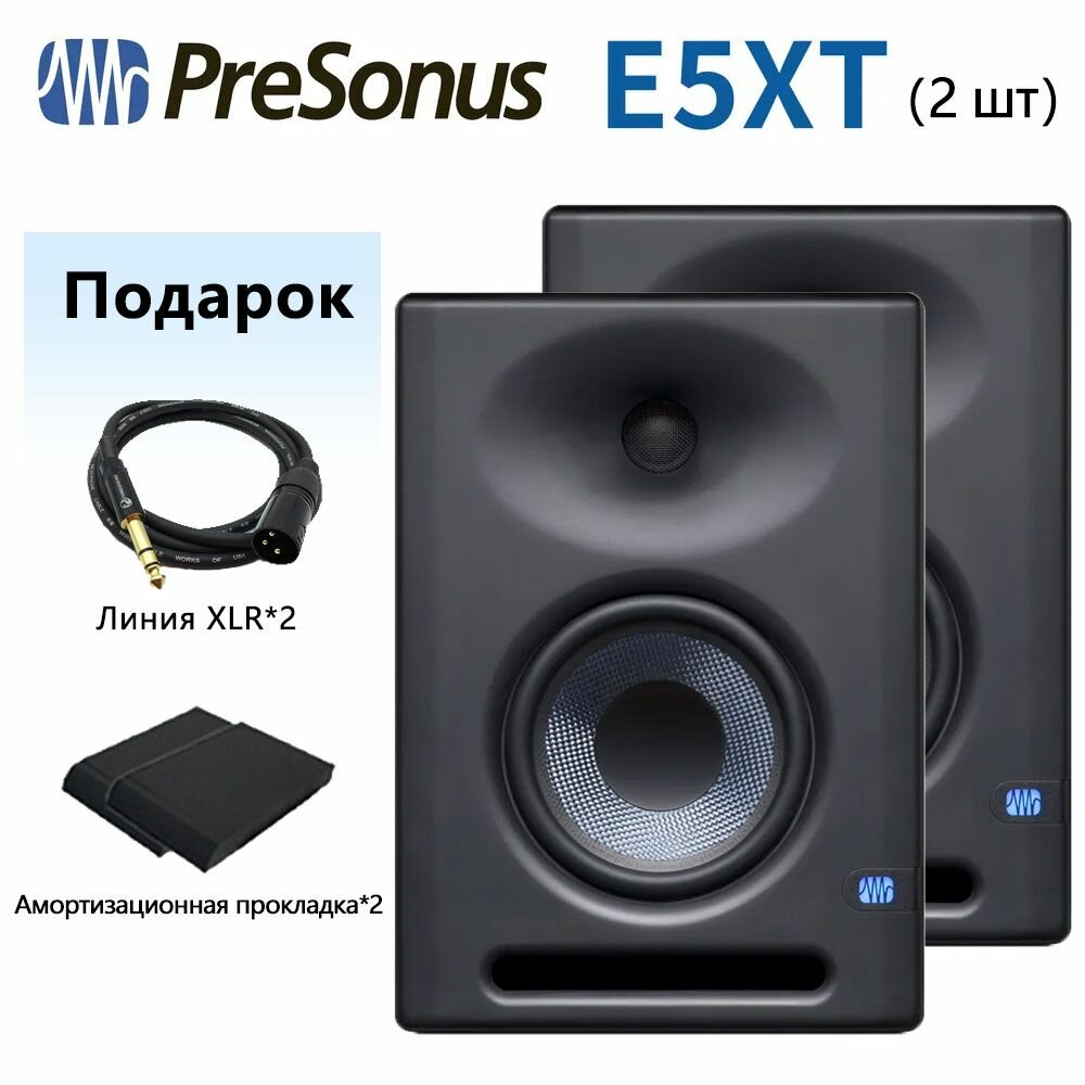 Presonus Eris E5XT студийный монитор(2 шT)