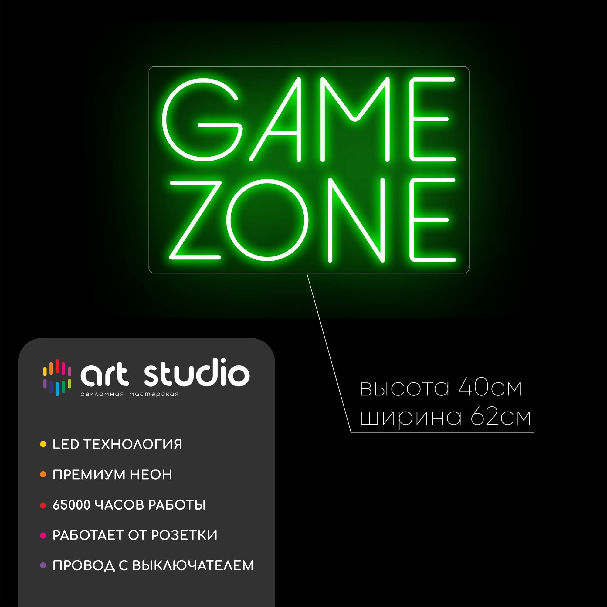 ART Studio Неоновая вывеска Game zone 62х40 см для игровой зоны и лаунжа на подложке из акрила