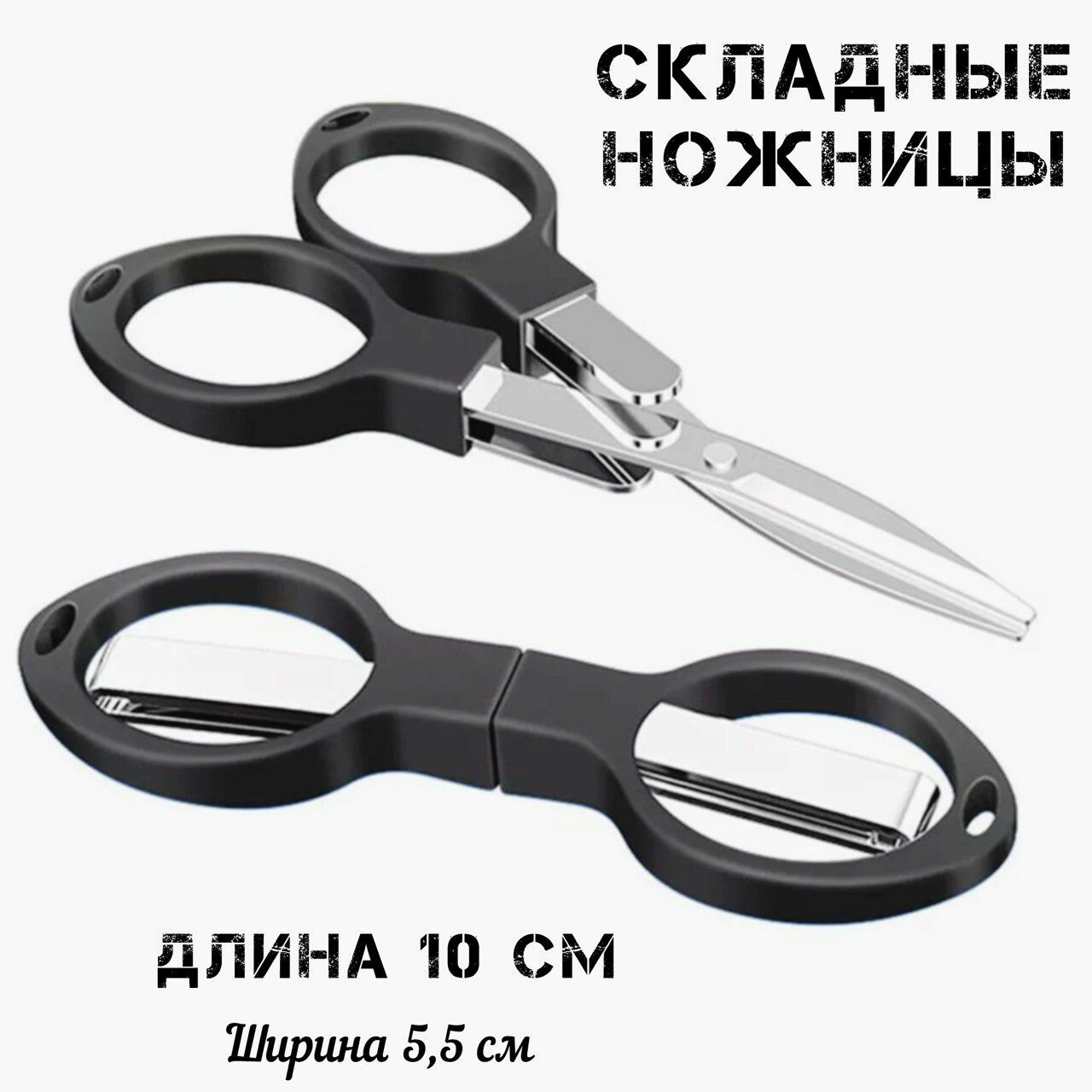 Ножницы