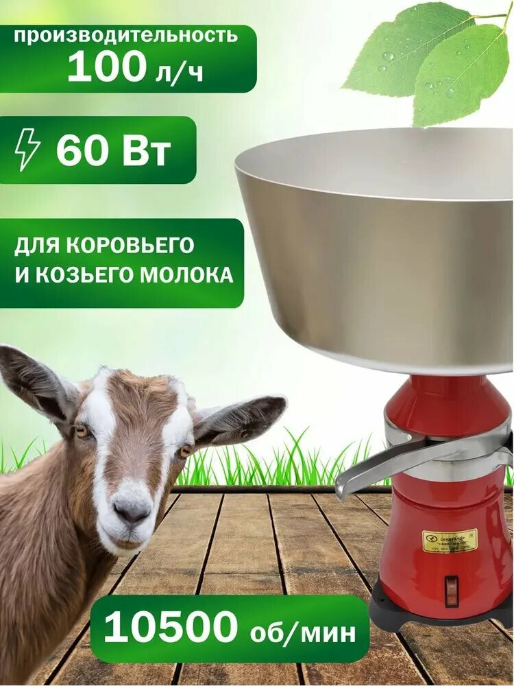 Сепаратор молока — фото 1
