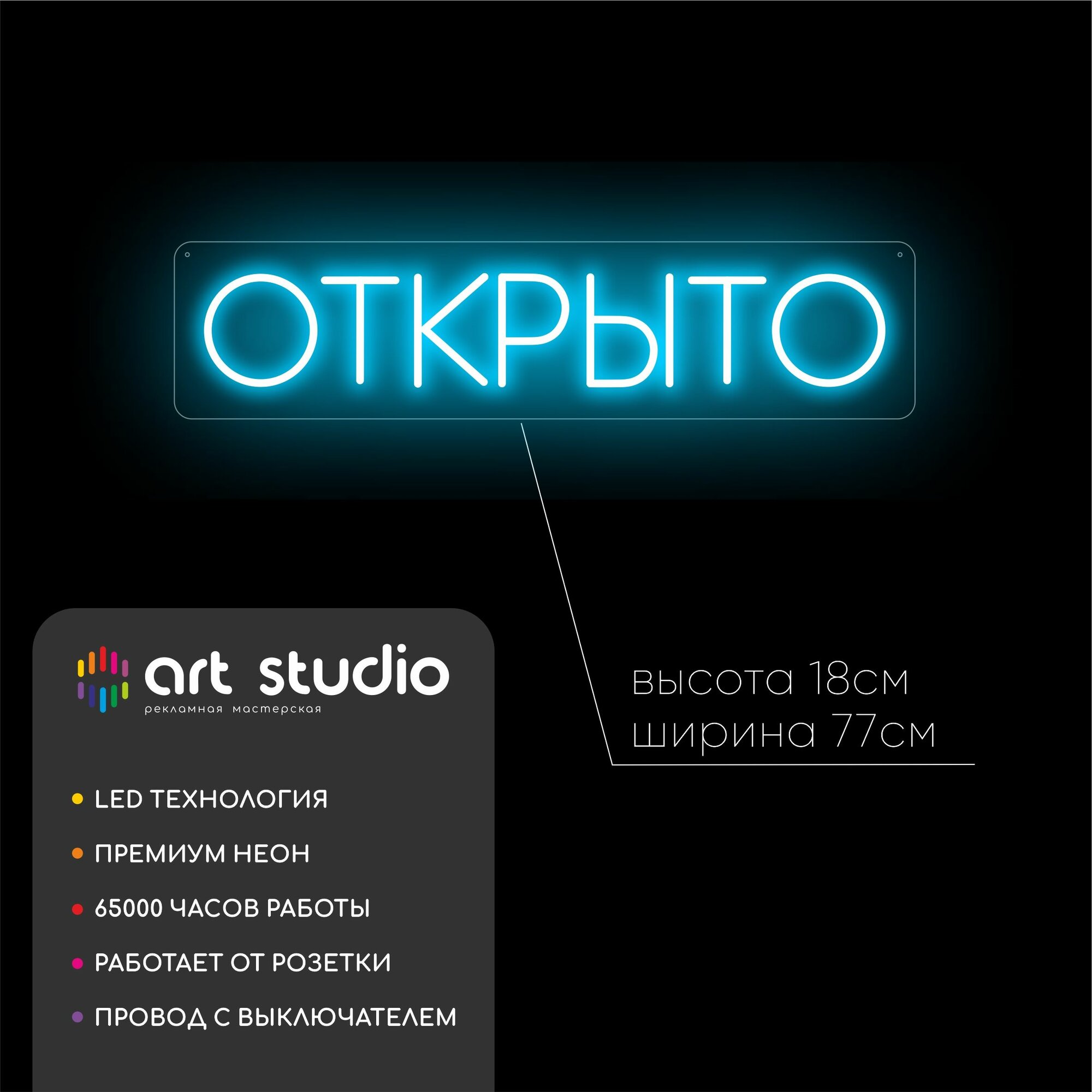 ART Studio Неоновая вывеска Открыто 18х77 см для декора интерьера на подложке из акрила