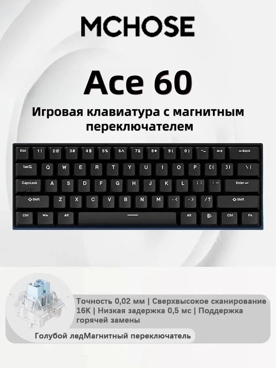 MCHOSE клавиатура механическая Ace 60, Ice Blue Magnetic