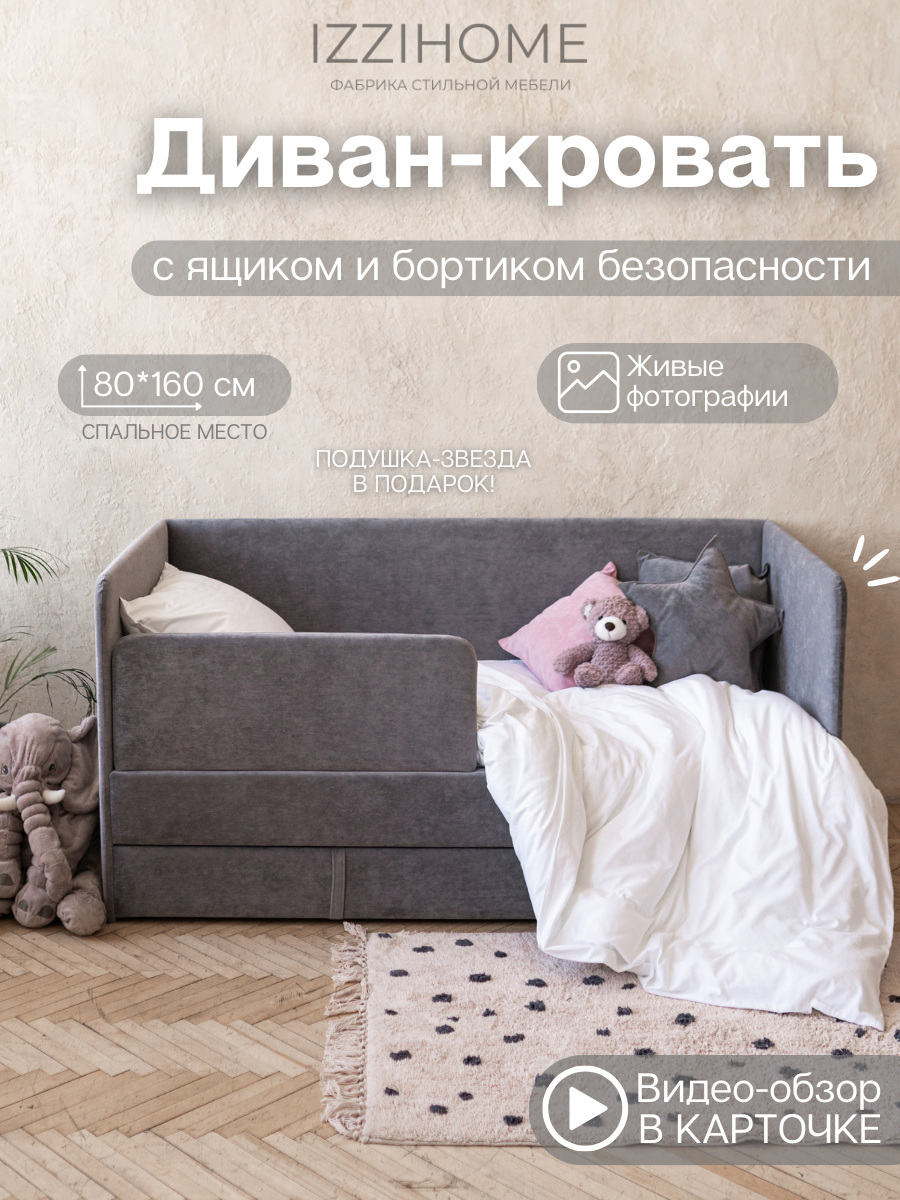 Детский диван-кровать 160х80 см Happy серый с ящиком и защитным бортиком (без матраса)