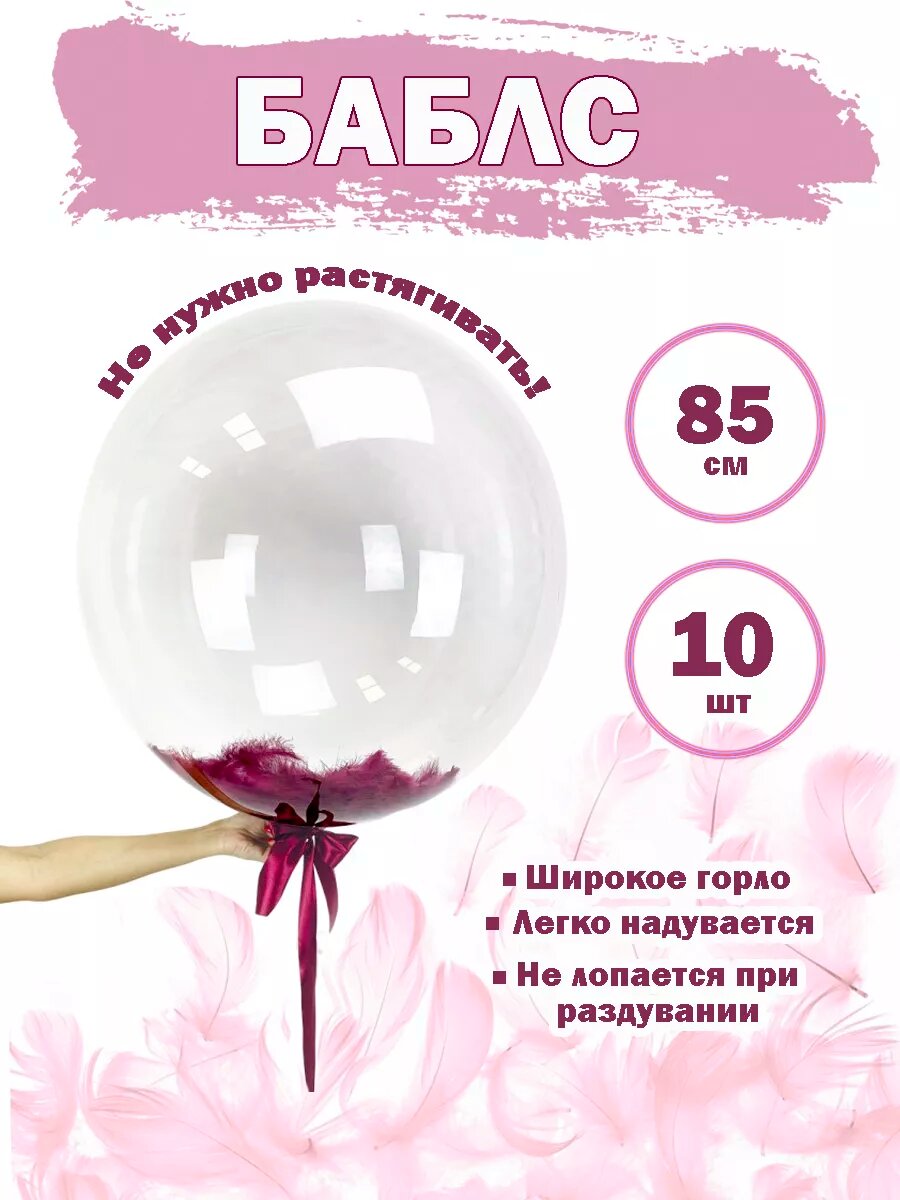 Баблс 36, 10 шт