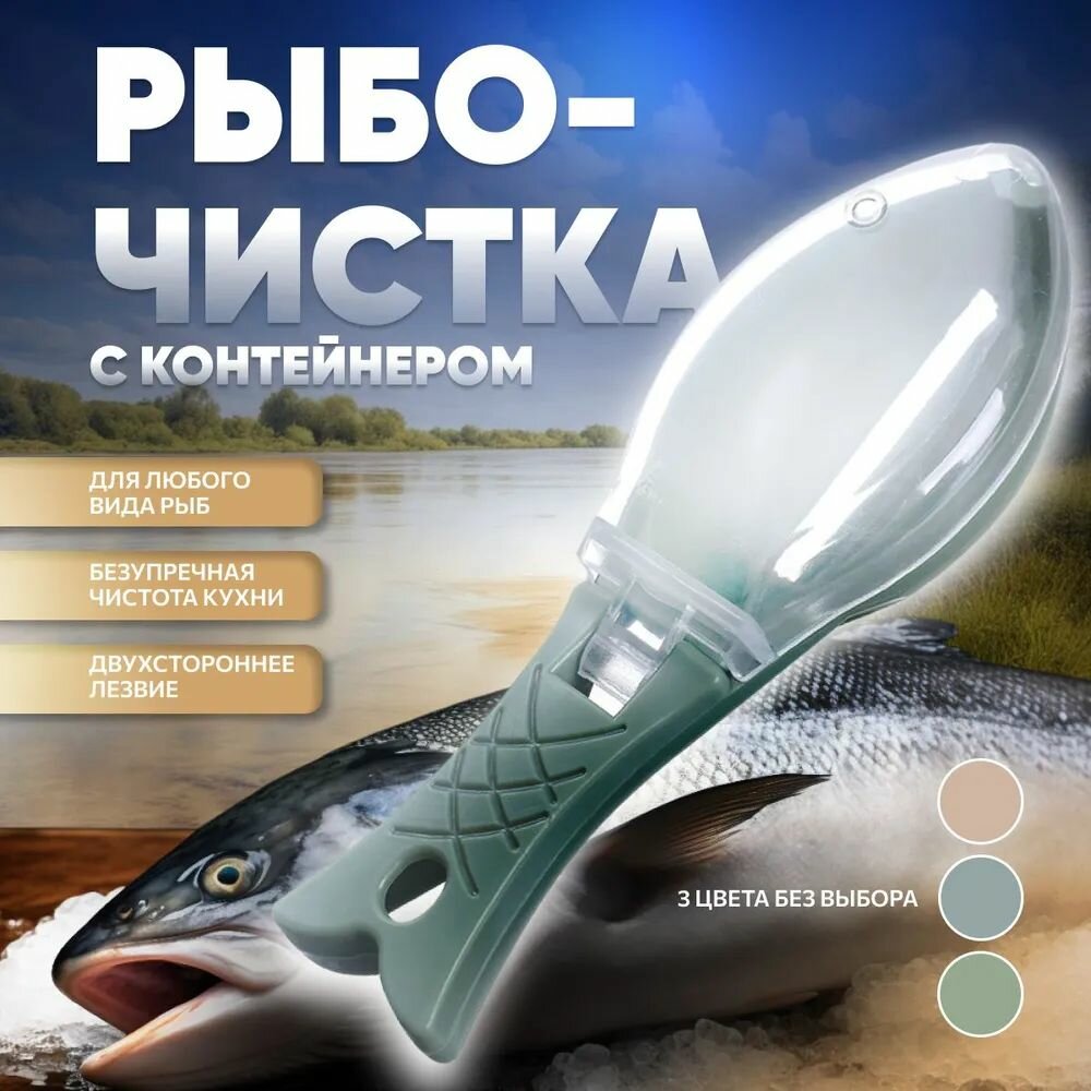 Рубанок Для Рыбной Чешуи С Крышкой Инструмент Для Убийства Рыбы