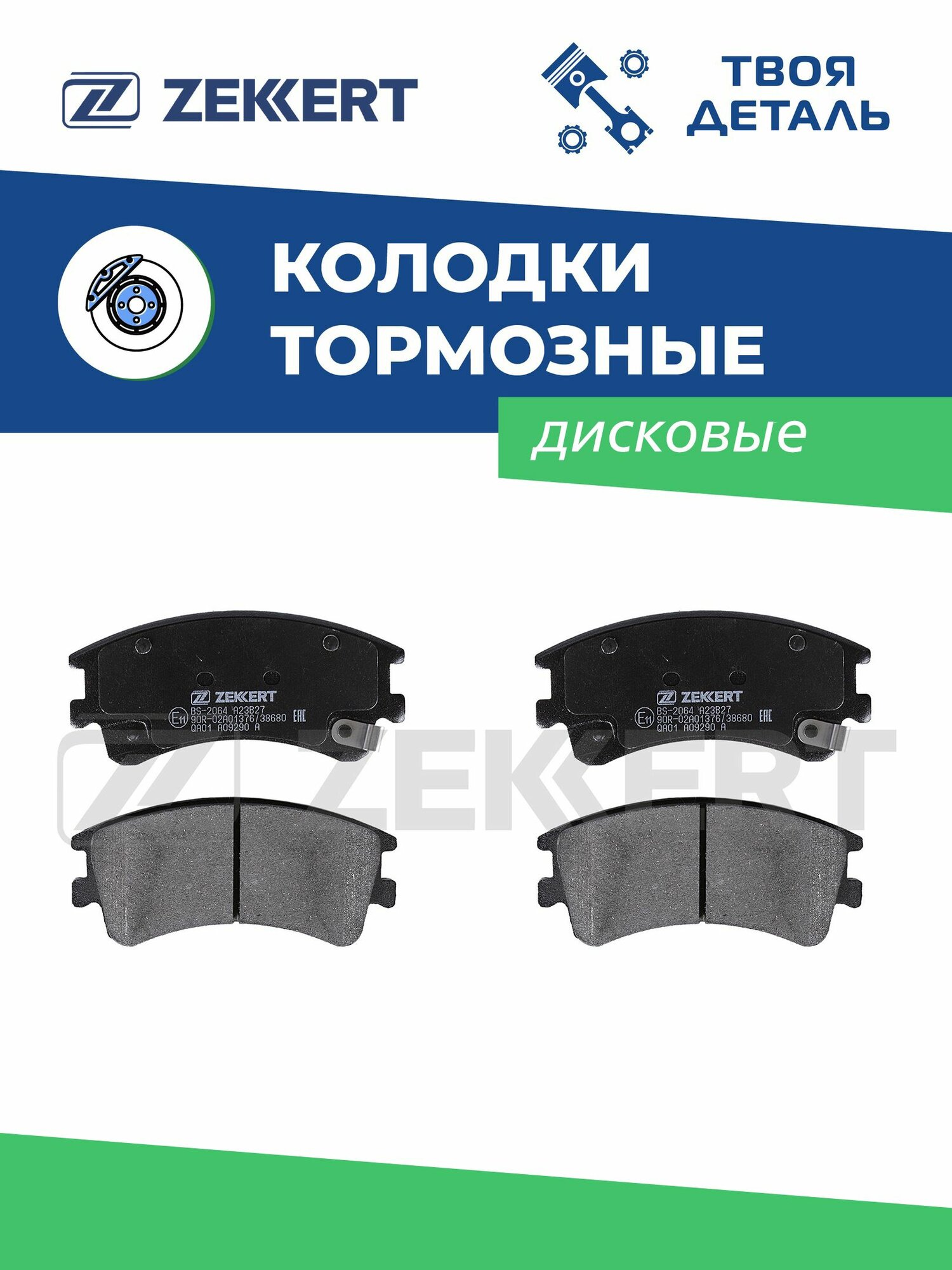 Колодки тормозные передние на MAZDA 6 2.0л