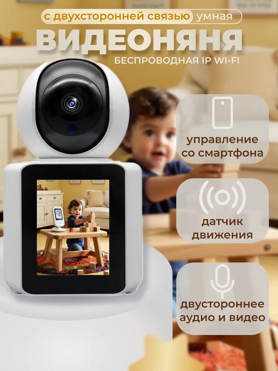 Камера видеонаблюдений, поворотная, беспроводная, с датчиком движения И с экраном