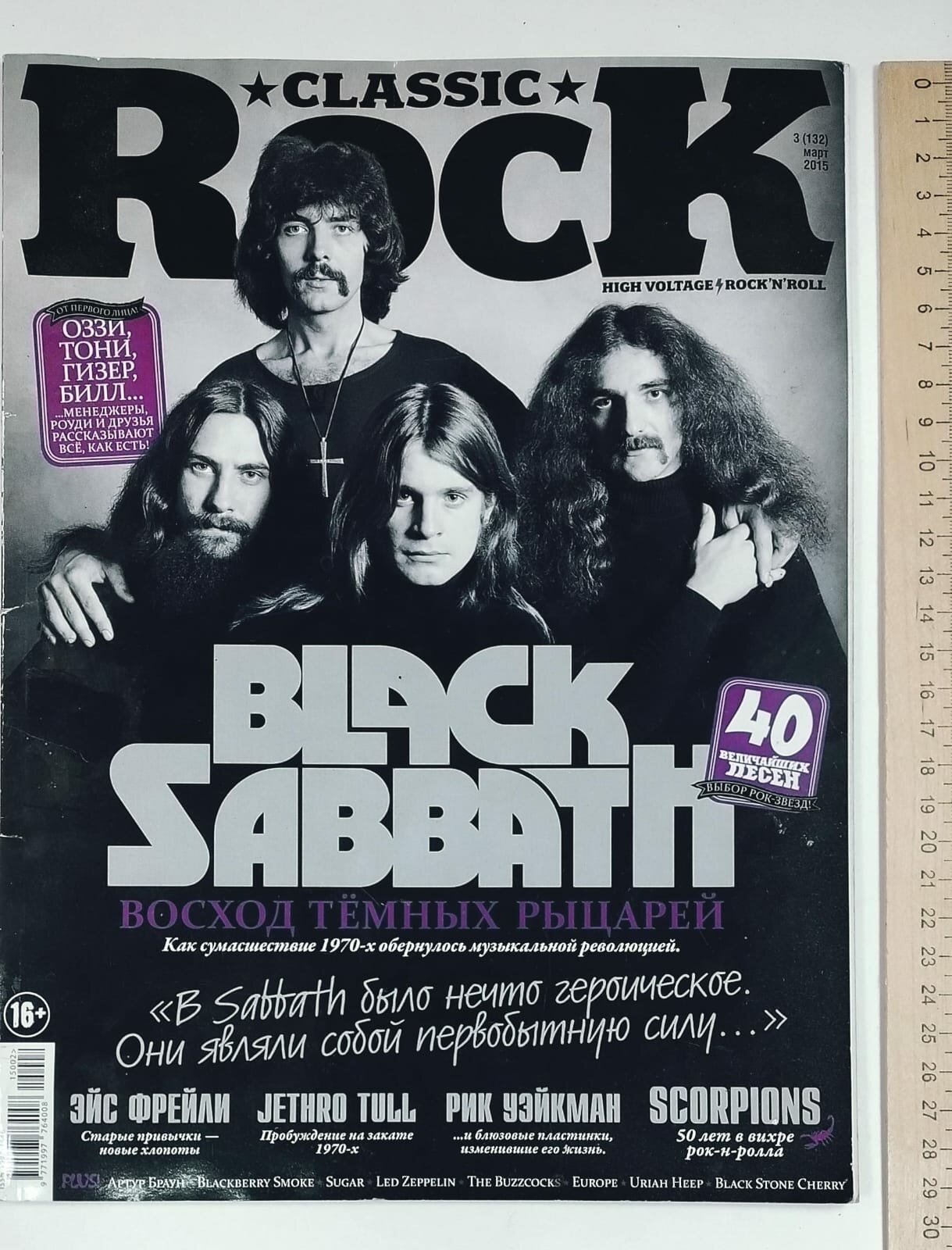 Журнал Classic Rock № 3, март 2015 BLACK SABBATH! (без постеров)