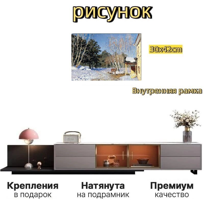 Плакат в стиле русского реалистического пейзажа Исаака Ильича Левитана с рамой, 30x42 см, для стола и стены
