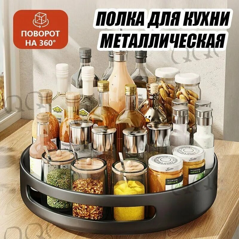 Поднос вращающийся, 31 см, 1 шт