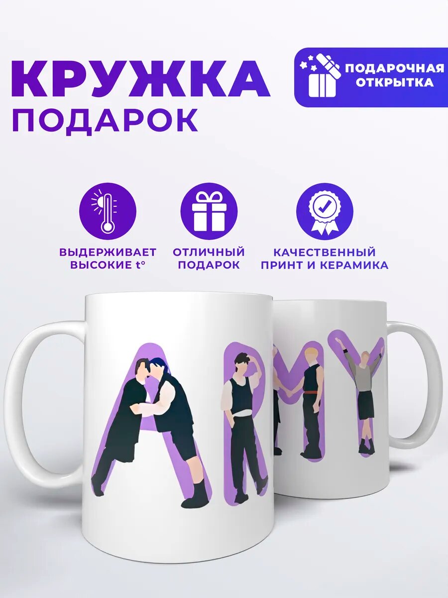 Кружка"BTS. Army"