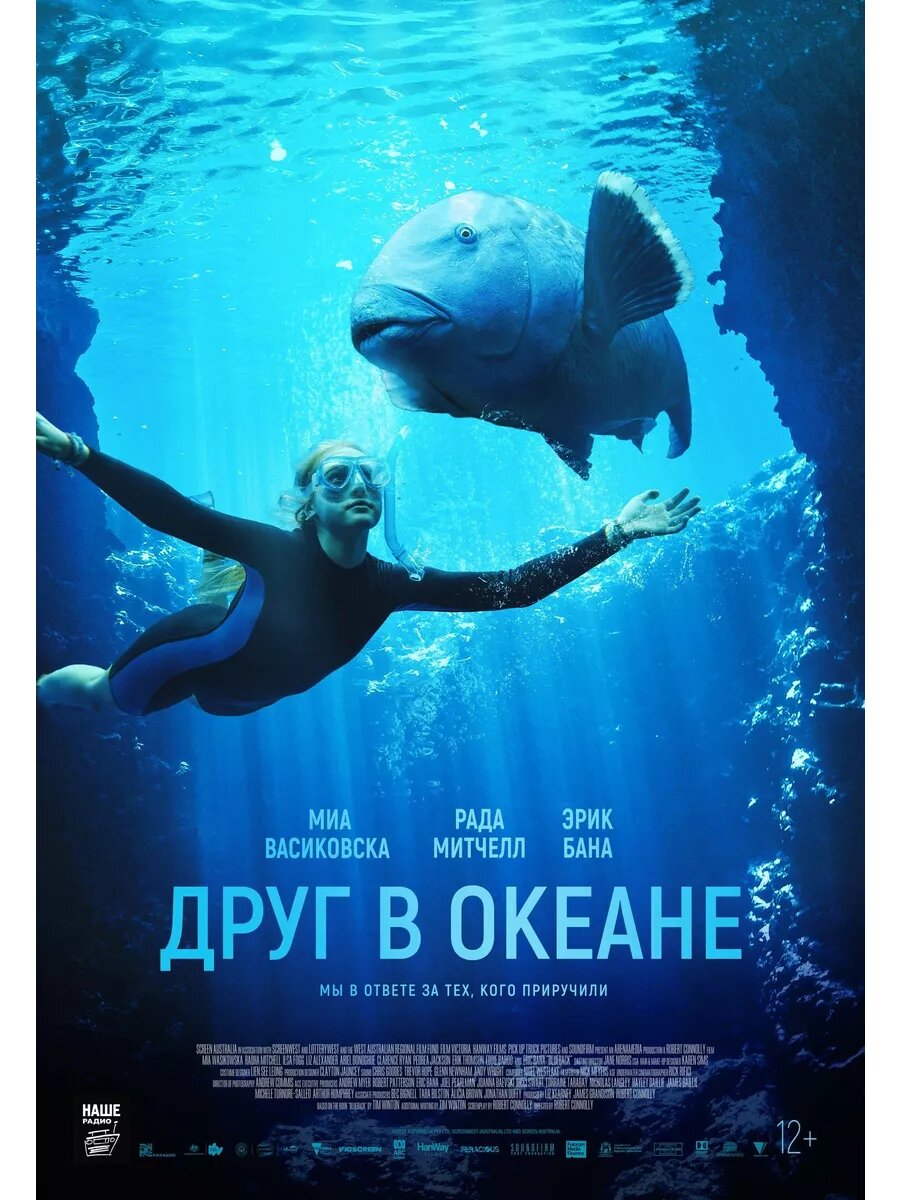 Друг в океане (2022) (DVD-R)
