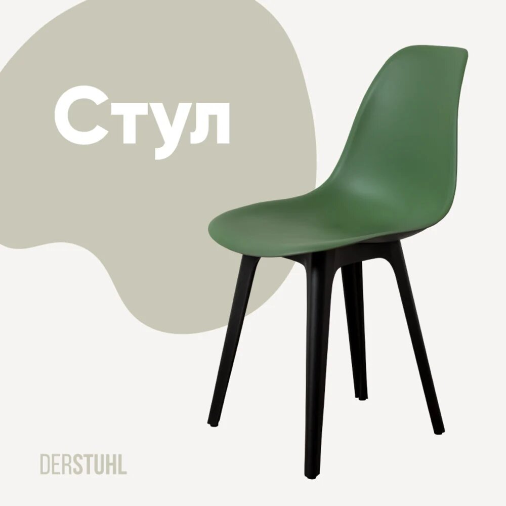 Стул пластиковый DERSTUHL Plast Eames, темно-зеленый DSL044.016