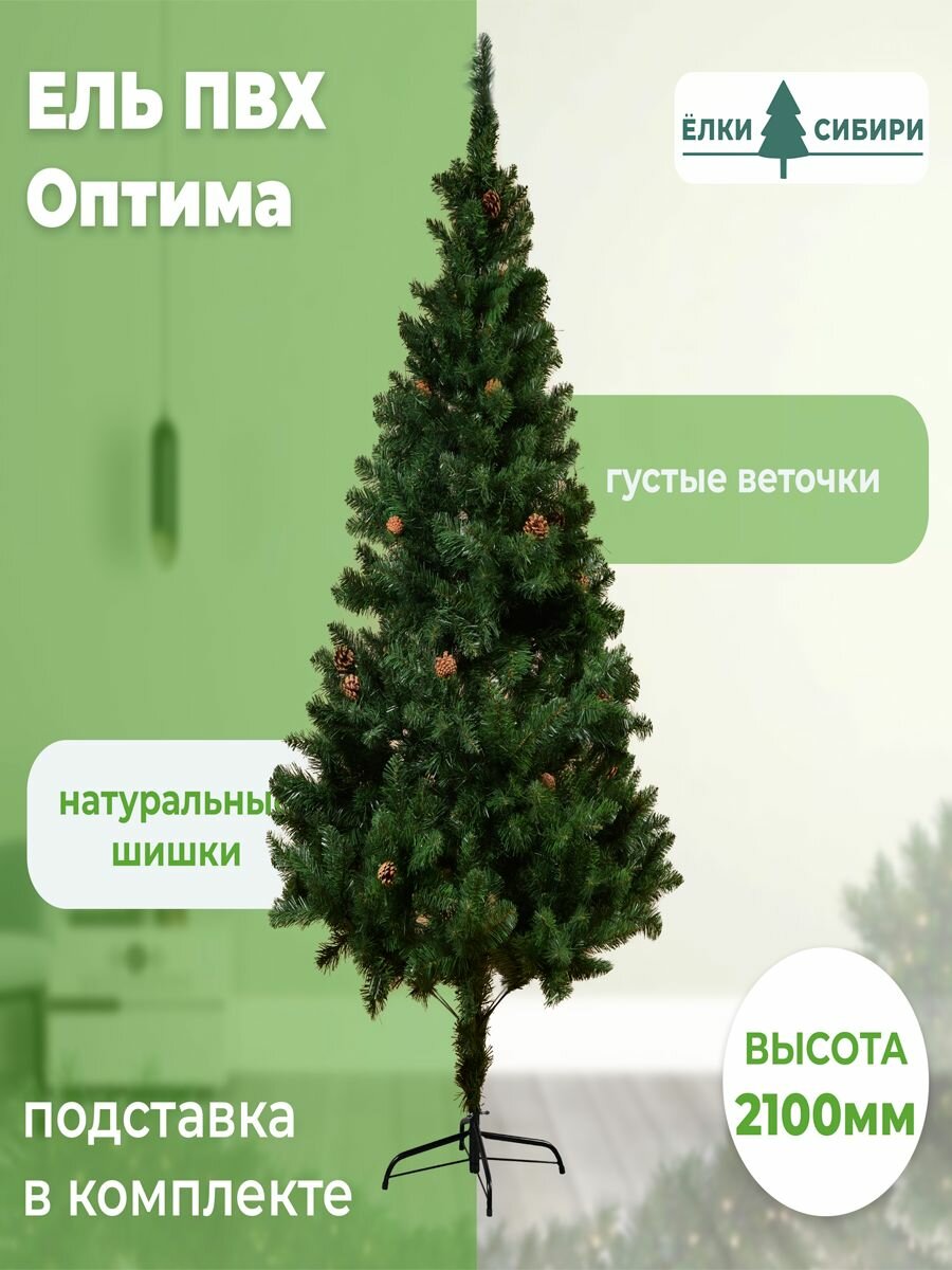 Искусственная елка из пвх 210 см