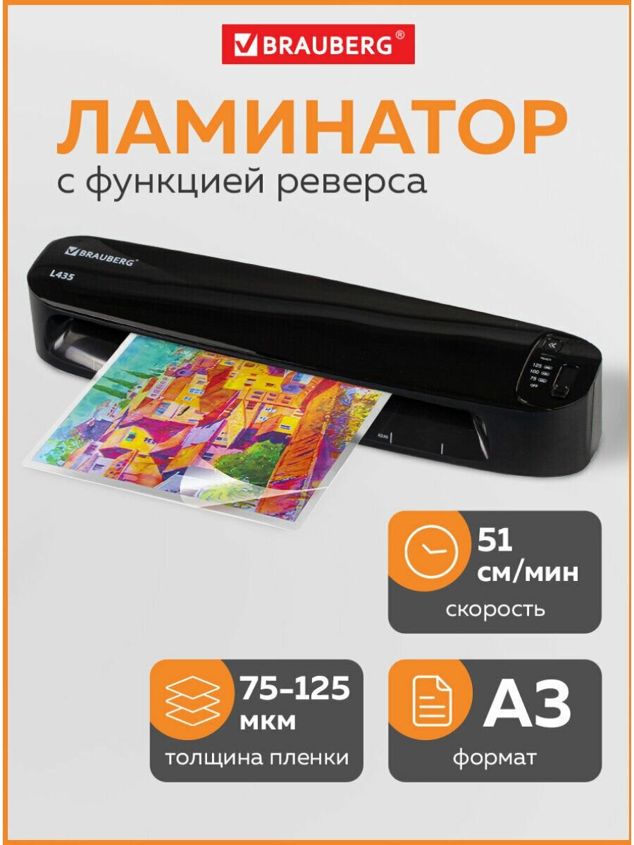 Ламинатор бумаги