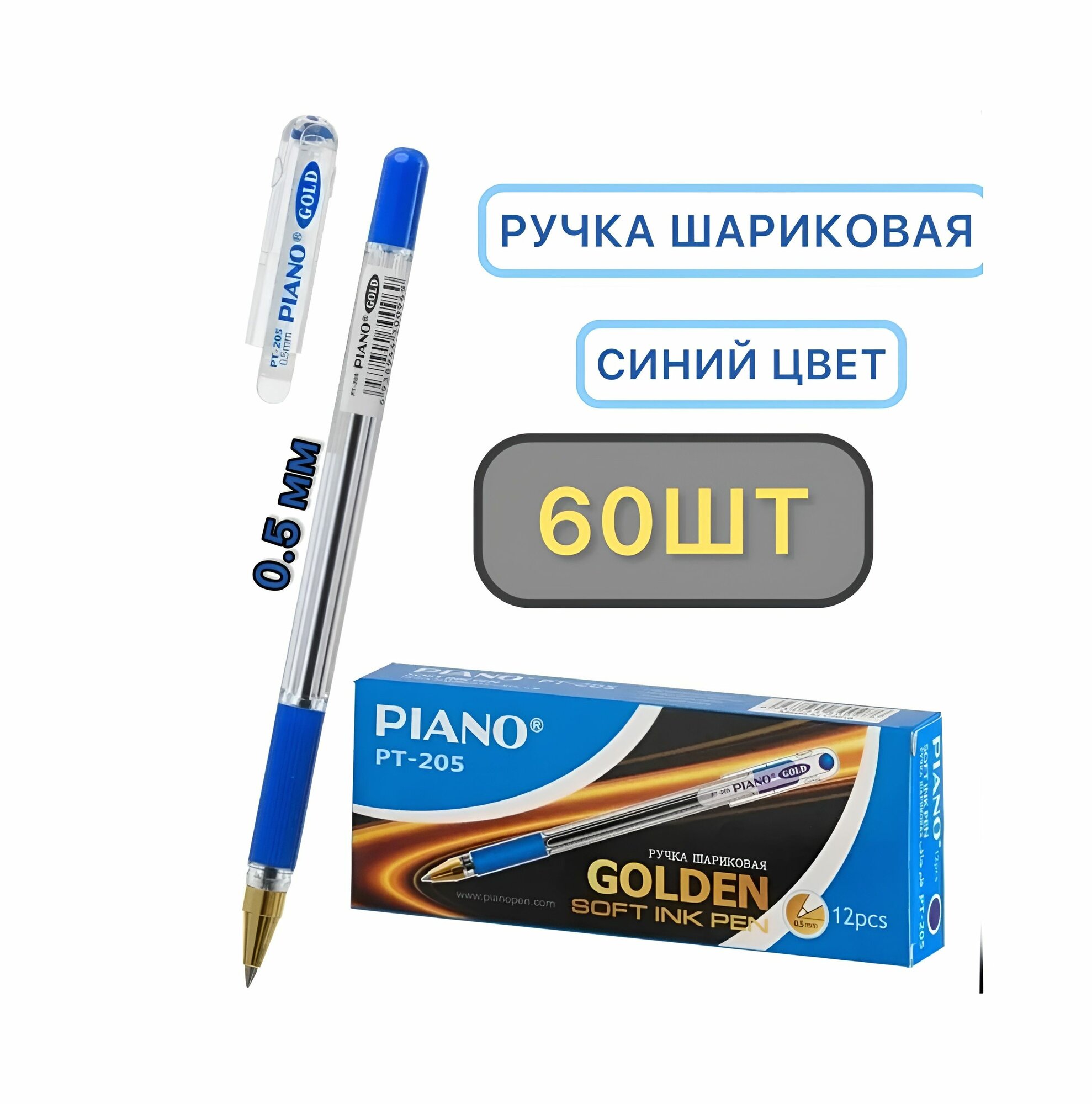 Ручка шариковая, синяя, Piano GOLD, супер тонкая, 60шт.