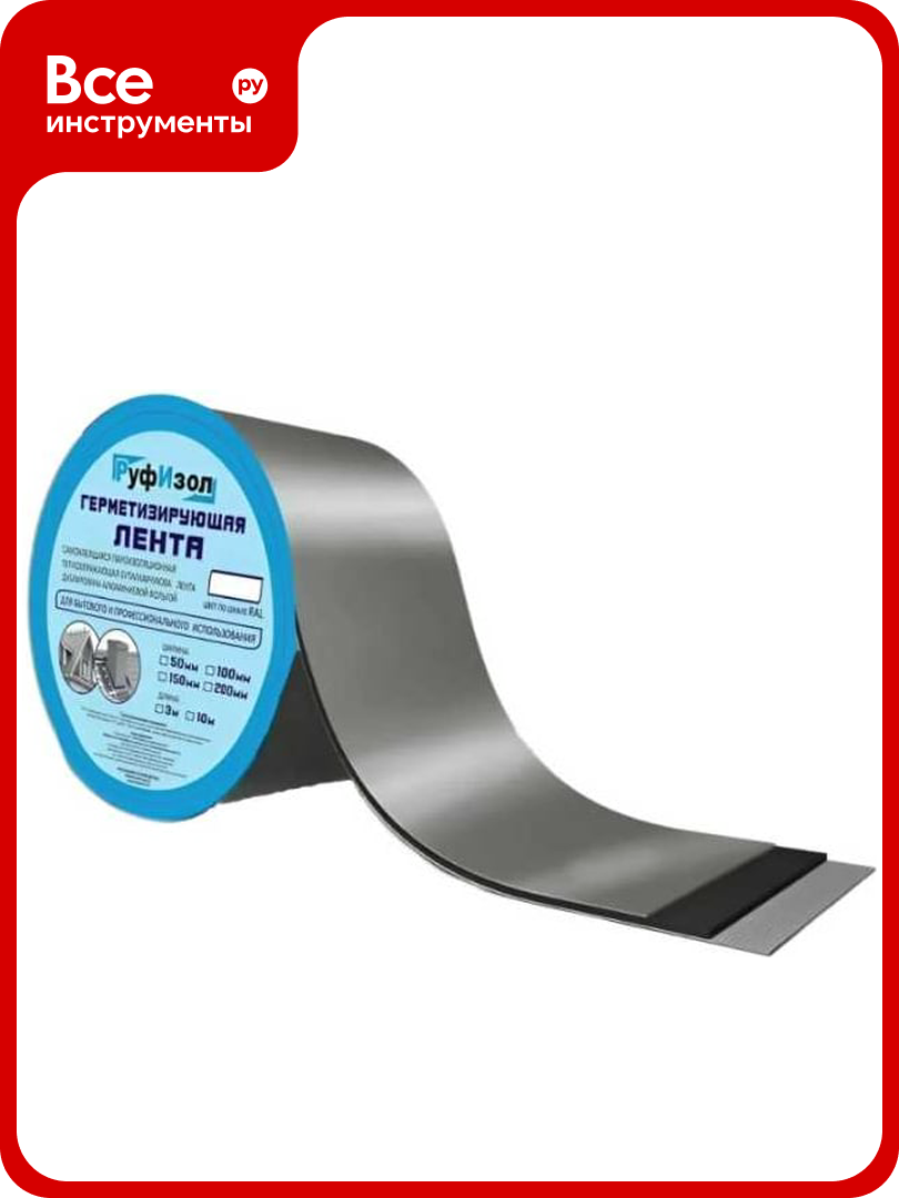 Герметизирующая лента Руфизол Сolor ЛМ Ф 3м х 50 мм Серебристая ЛМФ3/50_ВИ, любых материалов, прочной