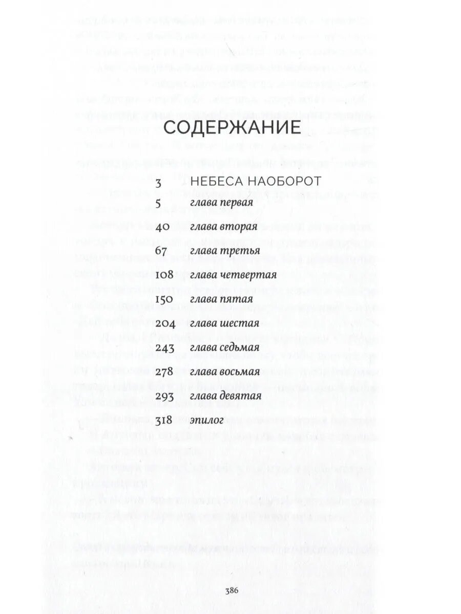 Небеса наоборот — фото 1