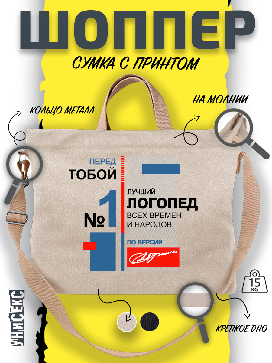 Сумка  шоппер y2k через плечо логопед