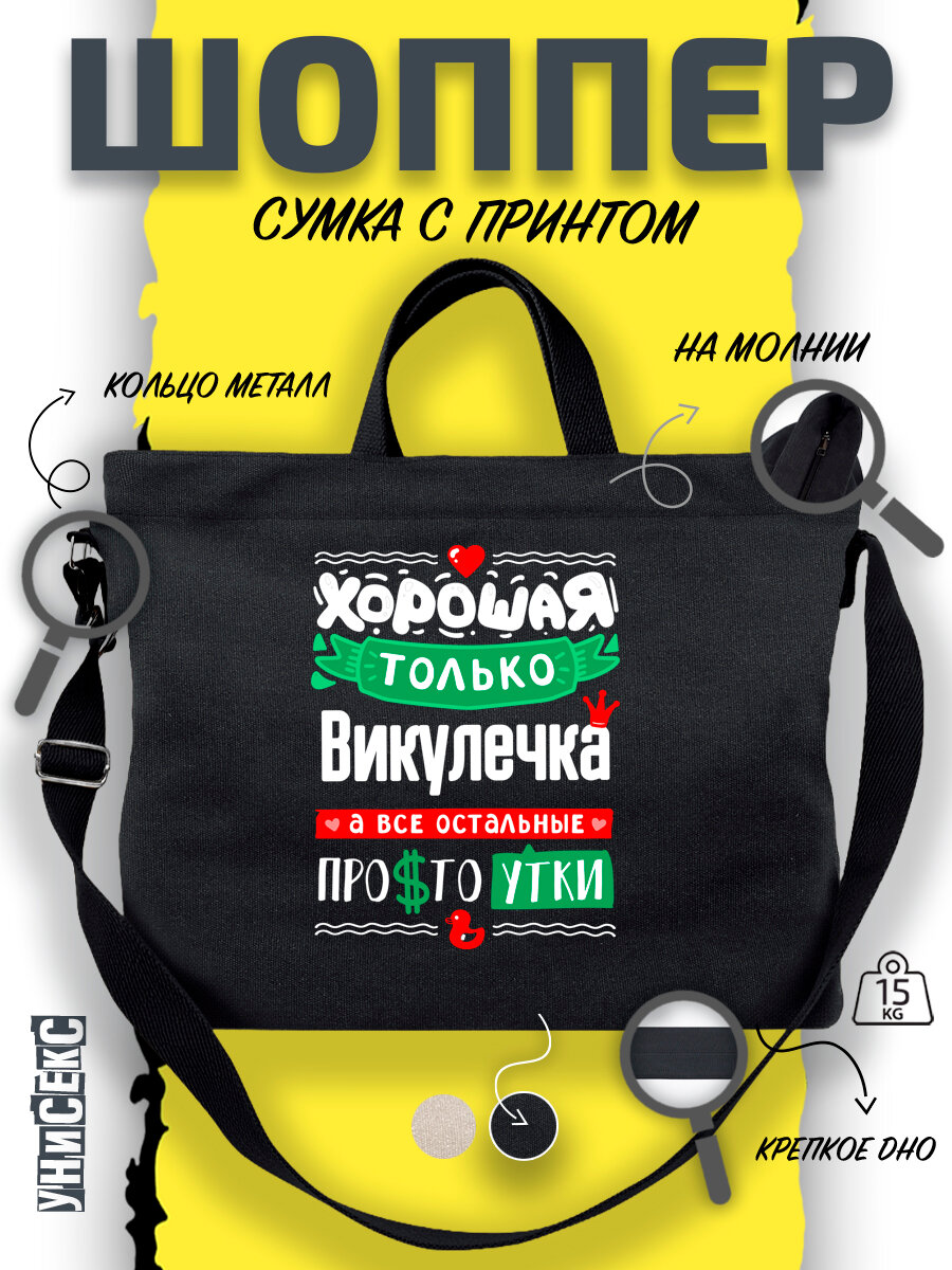 Сумка  шоппер y2k через плечо Виктория Вика