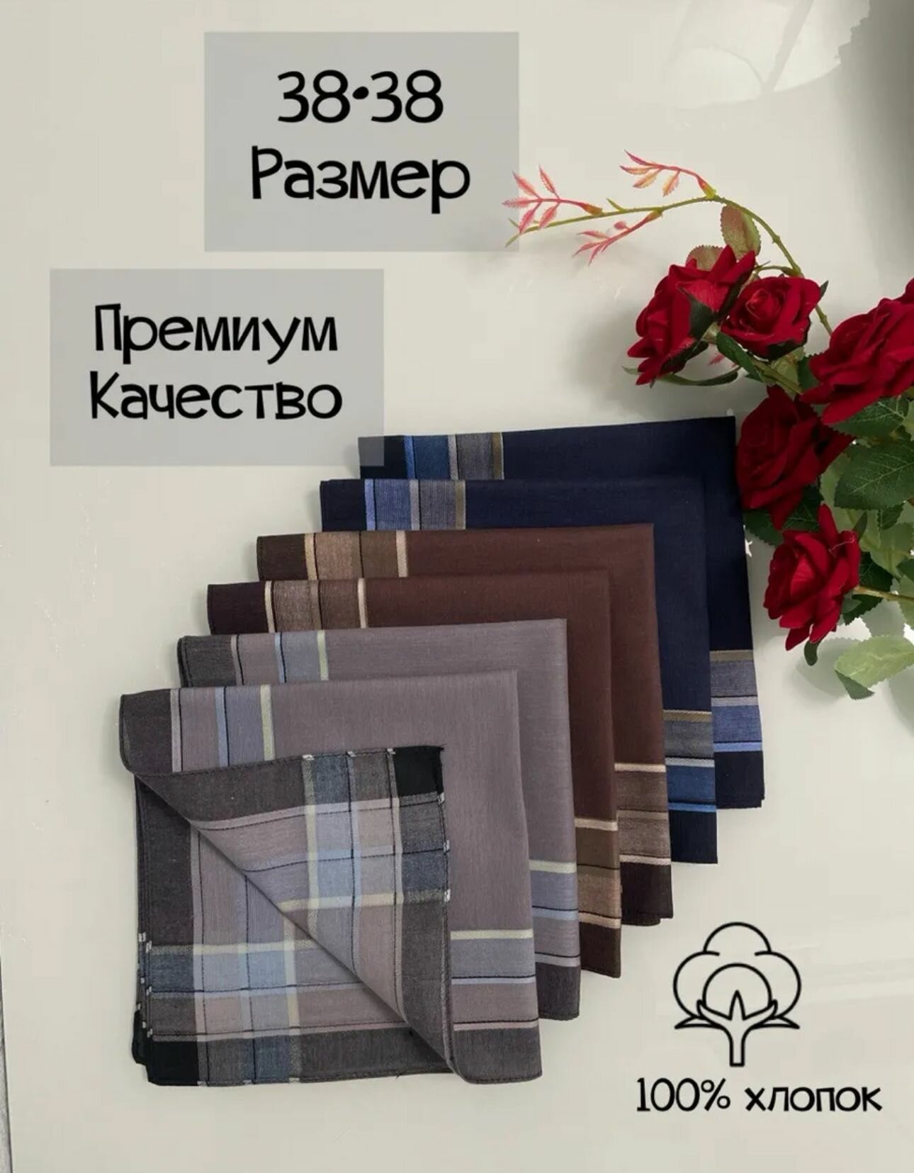 Носовой платок