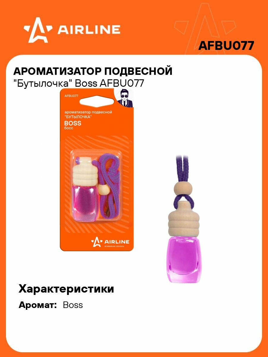 Ароматизатор 4 шт для автомобиля Boss, бутылочка (автопарфюм) AIRLINE AFBU077