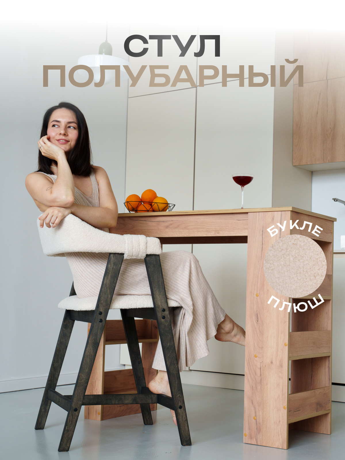 Полубарный стул CHILL WOOD с подлокотниками и с мягкой спинкой, деревянный