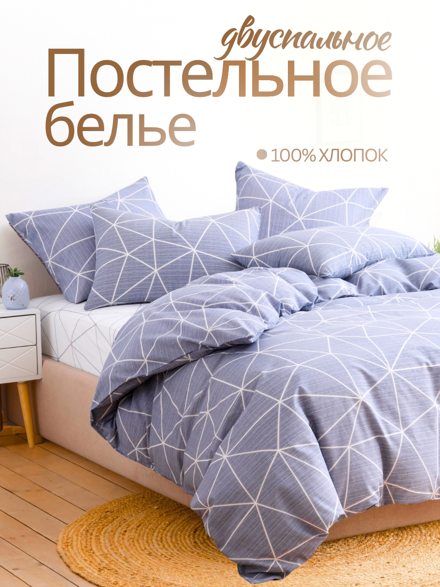 Постельное белье 2 спальное  Ночь Нежна Грань, ткань поплин, наволочки 70х70, 100% хлопок