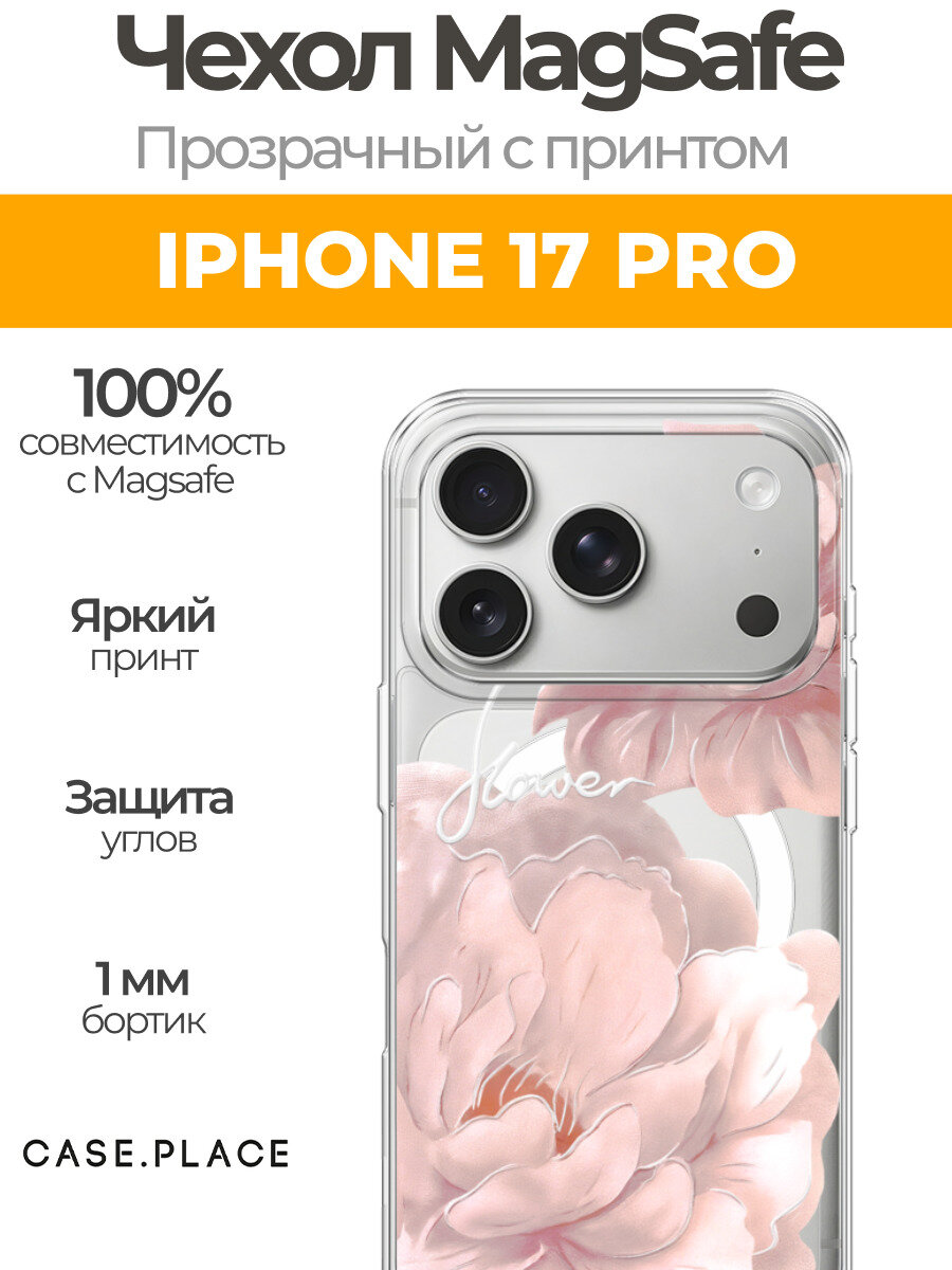 Чехол на Apple iPhone 17 Pro (Айфон 17 Про) MagSafe с магнитом и принтом "Flower розовый"