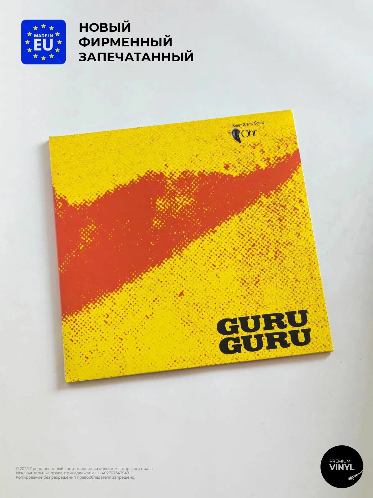 Фирменная виниловая пластинка Guru Guru - Ufo (LP) 2008, Gatefold