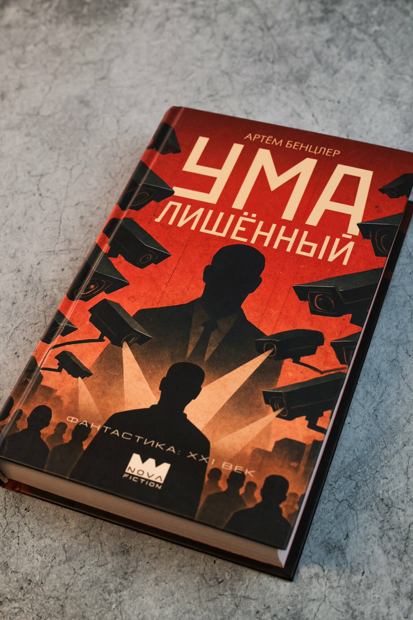 Умалишенный — фото 1