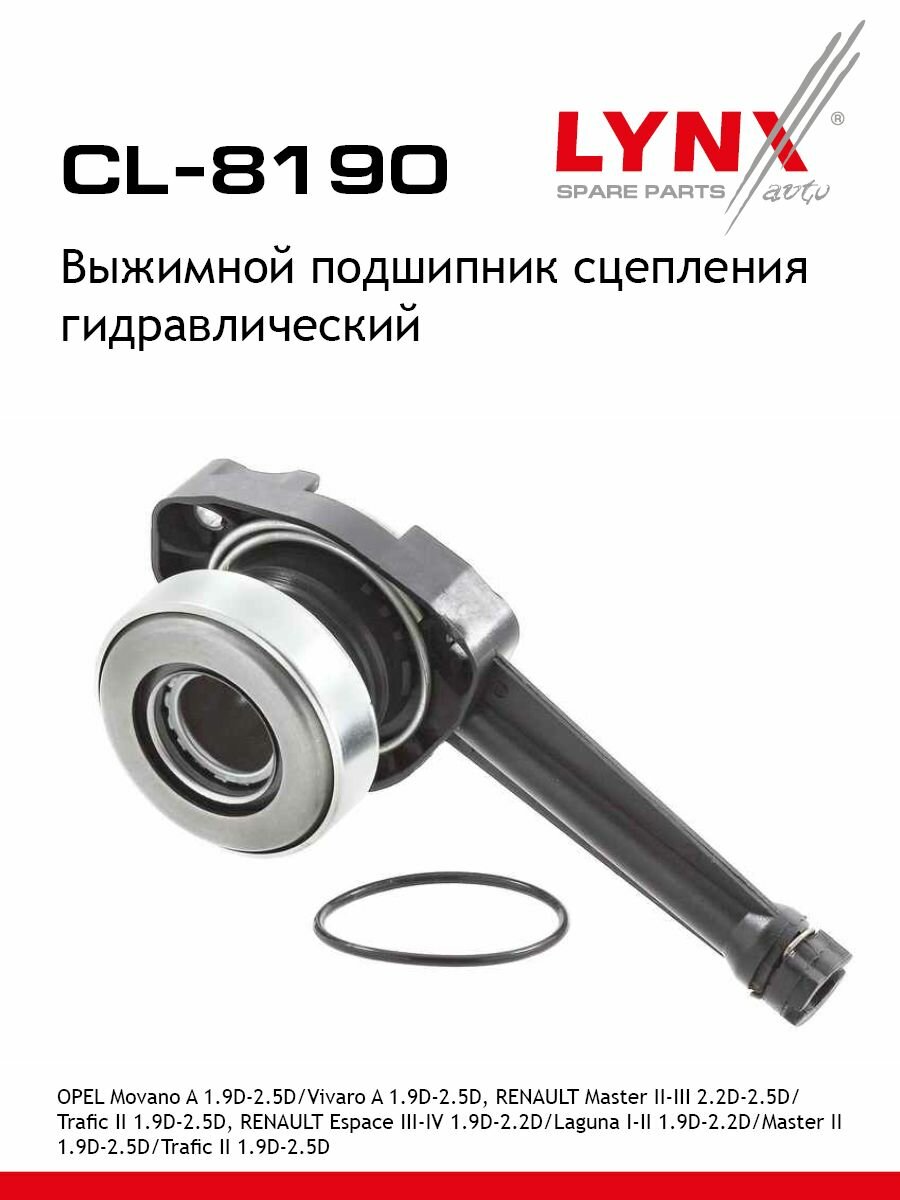 LYNXauto Выжимной подшипник сцепления гидравлический OPEL Movano A 1.9D-2.5D 00>/ Vivaro A 1.9D-2.5D 01>, RENAULT Master II-III 2.2D-2.5D 00>/ Trafic II 1.9D-2.5D 01>, RENAULT Espace III-IV 1.9D-2.2D