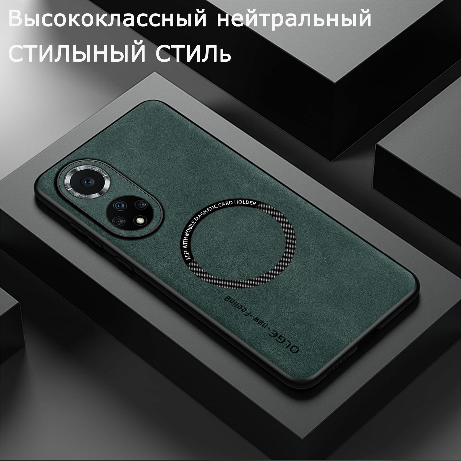 Ricky MagSafe чехол для Honor 50 и Huawei Nova 9 (Хонор 50 и Хуавей Нова 9) Нескользящий и удобный магнитный чехол противоскользящий чехол