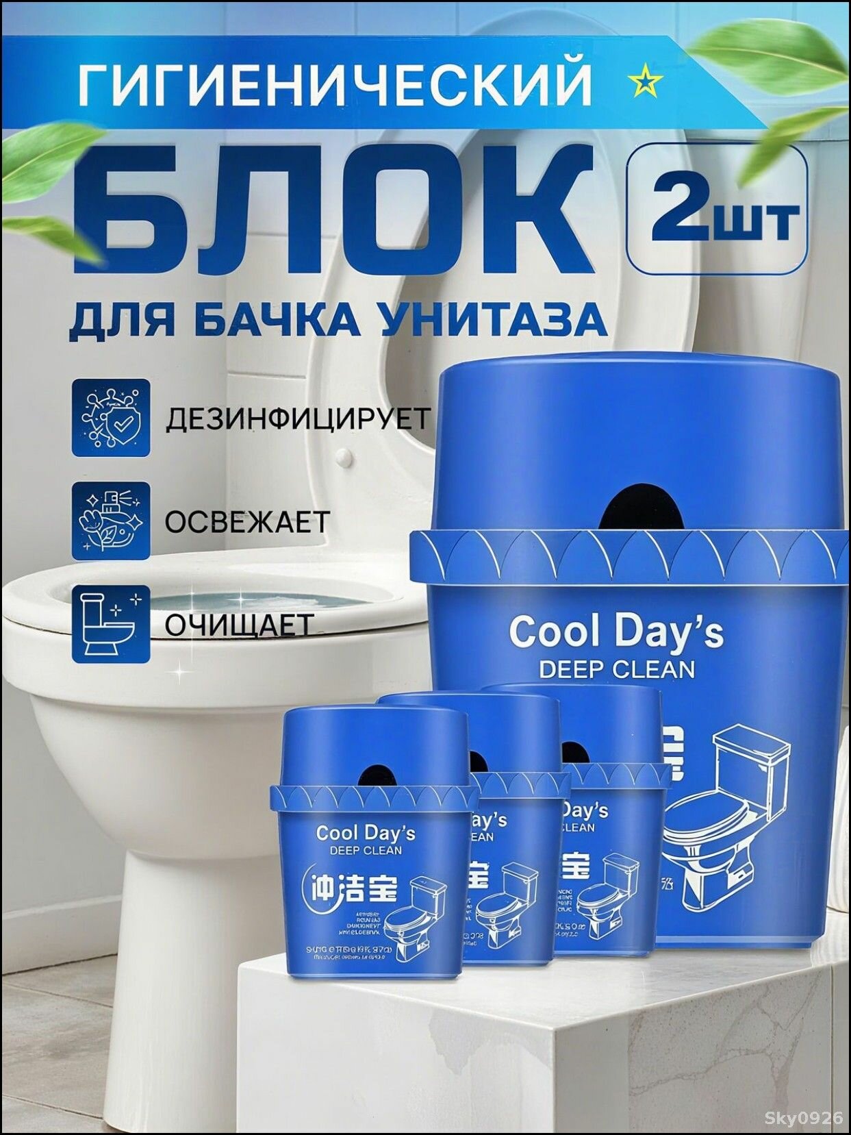 Инновационный бестселлер для очистки унитаза, таблетки и шарики в виде кубиков для бачка